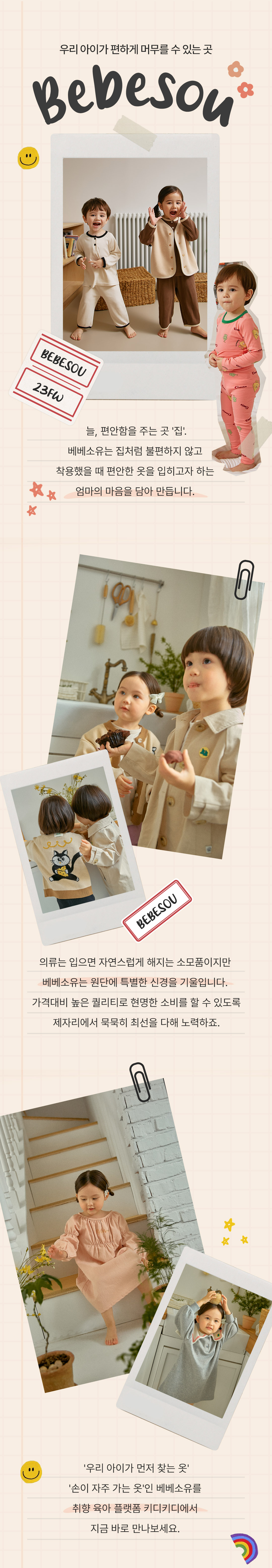 [베베소유] 키디키디 9월 PT | 키디키디(KIDIKIDI)