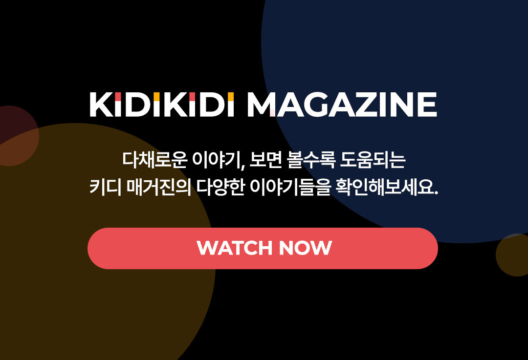 편안함을 입는 실내복 코디아이 | 키디키디(KIDIKIDI)