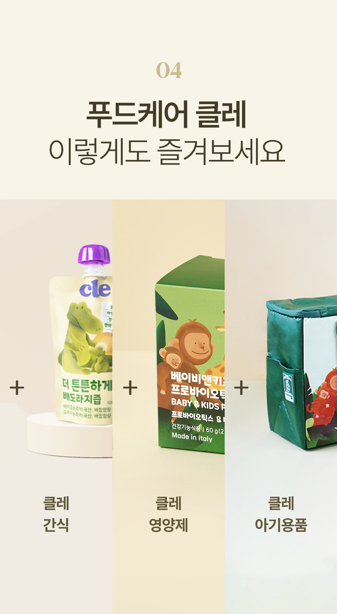 푸드케어 브랜드PT | 키디키디(KIDIKIDI)